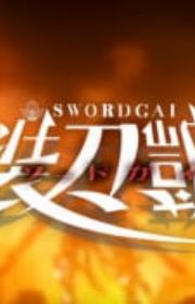 Sword Gai The Animation - MyAnimeList.net