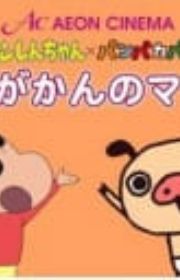 Panpaka Pants x Lala-chan - MyAnimeList.net