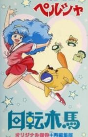 Gall Force 1: Eternal Story - MyAnimeList.net