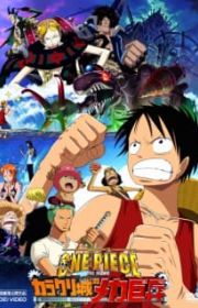 One Piece: Yume no Soccer Ou! (One Piece: Dream Soccer King ...