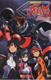 Choujuushin Gravion (Super Heavy God Gravion) - MyAnimeList.net