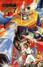 Mazinger Z Movie: Infinity - MyAnimeList.net