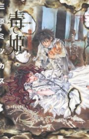 Shigeshoushi (The Embalmer) | Manga - MyAnimeList.net