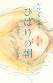 Shibou to Iu Na no Fuku wo Kite (In Clothes Called Fat) | Manga ...