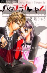 Boku wa Kiss de Uso wo Tsuku | Manga - MyAnimeList.net