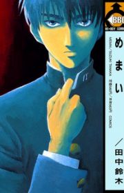 Menkui! | Manga - MyAnimeList.net