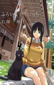 Yotsuba to! (Yotsuba&!) | Manga - MyAnimeList.net