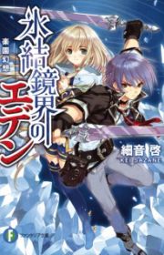 Dantalian no Shoka | Light Novel - MyAnimeList.net