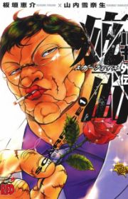 Baki-dou | Manga - MyAnimeList.net