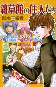 Train☆Train | Manga - MyAnimeList.net