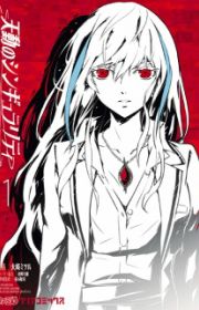 Beatless: Dystopia | Manga - MyAnimeList.net