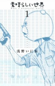 Adolf ni Tsugu (Message to Adolf) | Manga - MyAnimeList.net