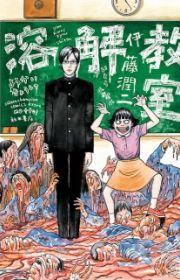 Kichikujima (Freak Island) | Manga - MyAnimeList.net