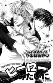 Unbalance na Netsu | Manga - MyAnimeList.net