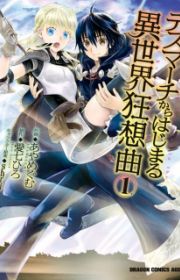 Reincarnation no Kaben (Petals of Reincarnation) | Manga - MyAnimeList.net