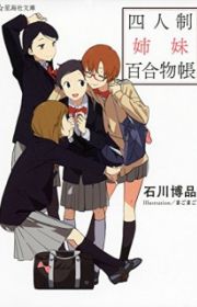 Saji-chan no Yami Nikki (Sajichan's Sick Diary) | Manga - MyAnimeList.net