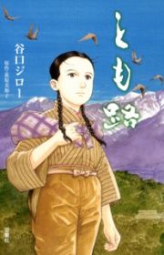 Aruku Hito (The Walking Man) | Manga - MyAnimeList.net