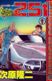 Over Rev! (A Legend of Ultimate Hot Rodder) | Manga - MyAnimeList.net
