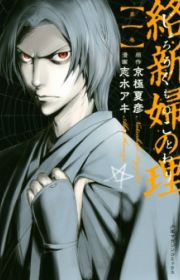 Kyoukotsu no Yume | Manga - MyAnimeList.net