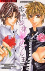 "Aishiteru", Uso dakedo. (I Love You..., It's Lie) | Manga ...