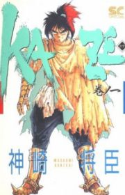 Kami-Kaze | Manga - MyAnimeList.net