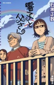 Soredemo Machi wa Mawatteiru (SoreMachi: And Yet the Town Moves ...