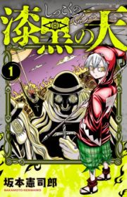 Kaibutsu Oujo Nightmare (Princess Resurrection Nightmare) | Manga ...