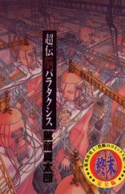 Shin Gendai Ryoukiden | Manga - MyAnimeList.net