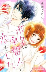 Furuya-sensei wa An-chan no Mono | Manga - MyAnimeList.net
