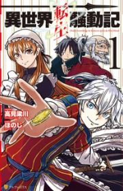 Yari no Yuusha no Yarinaoshi (The Reprise of the Spear Hero) | Manga ...
