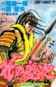 Hokuto no Ken - Toki Gaiden | Manga - MyAnimeList.net