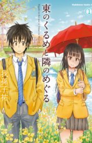 Yasashii Sekai no Tsukurikata (A Method to Make the Gentle World ...