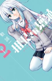 SE (System Engineer) | Manga - MyAnimeList.net