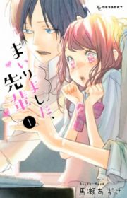 Kamibukuro-kun wa Koishiteru (Mr. Paper Bag Is in Love) | Manga ...