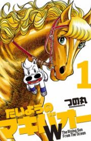 Midori no Makibao | Manga - MyAnimeList.net