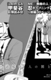 Muteki no Hito | Manga - MyAnimeList.net