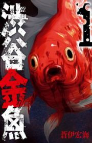 Kichikujima (Freak Island) | Manga - MyAnimeList.net