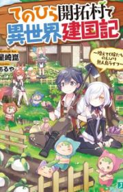 Isekai Kenkokuki (Different World Foundation) | Light Novel ...