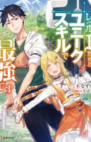 Lv1 Maou to One Room Yuusha (Level 1 Demon Lord and One Room Hero ...