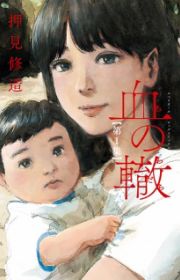 Mother Parasite | Manga - MyAnimeList.net