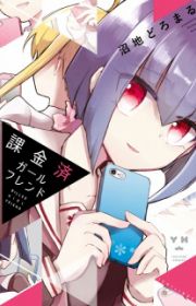 Saji-chan no Yami Nikki (Sajichan's Sick Diary) | Manga - MyAnimeList.net