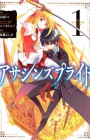 1-nen A-gumi no Monster (The monster of 1st grade, class A.) | Manga ...