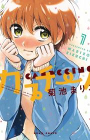 Subaru to Suu-san | Manga - MyAnimeList.net