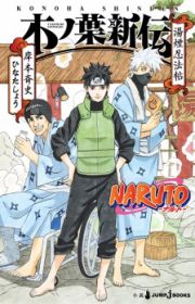 Naruto Hiden Series | Light Novel - MyAnimeList.net