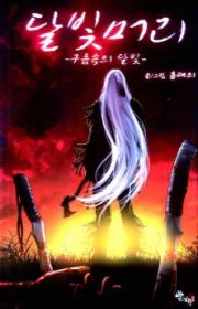 The Moon That Rises in the Day | Manhwa - MyAnimeList.net
