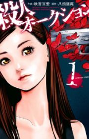 Dokumushi: The Ruins Hotel | Manga - MyAnimeList.net