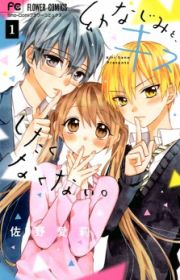 Ore Yome. Ore no Yome ni Nare yo | Manga - MyAnimeList.net