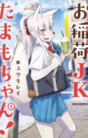Wazawai Kitsune no Kuzure-chan | Manga - MyAnimeList.net
