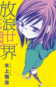 Saihate no Solte (World End Solte) | Manga - MyAnimeList.net