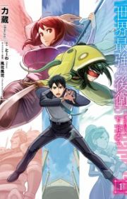 1-nen A-gumi no Monster (The monster of 1st grade, class A.) | Manga ...